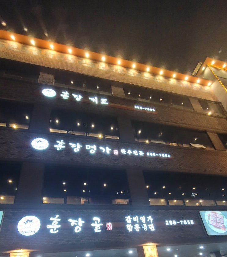수원 고기 맛집 훈장골 수원점 회식 각종 모임 추천 고기 맛집 배달도 되는 맛집 네이버 블로그