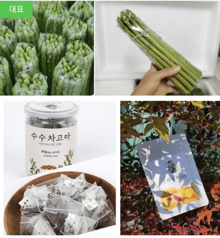 ♡독소배출세트 준비합니다♡ 아스파라거스중1킬로호박팥차60티백수수차30티백 세트 40000원 무배 20세트만 준비선물로