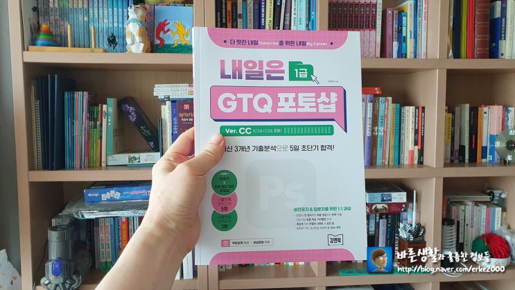 내일은 GTQ 포토샵 Ver.CC CS4 CS6 포함 그래픽기술자격 준비 : 네이버 블로그