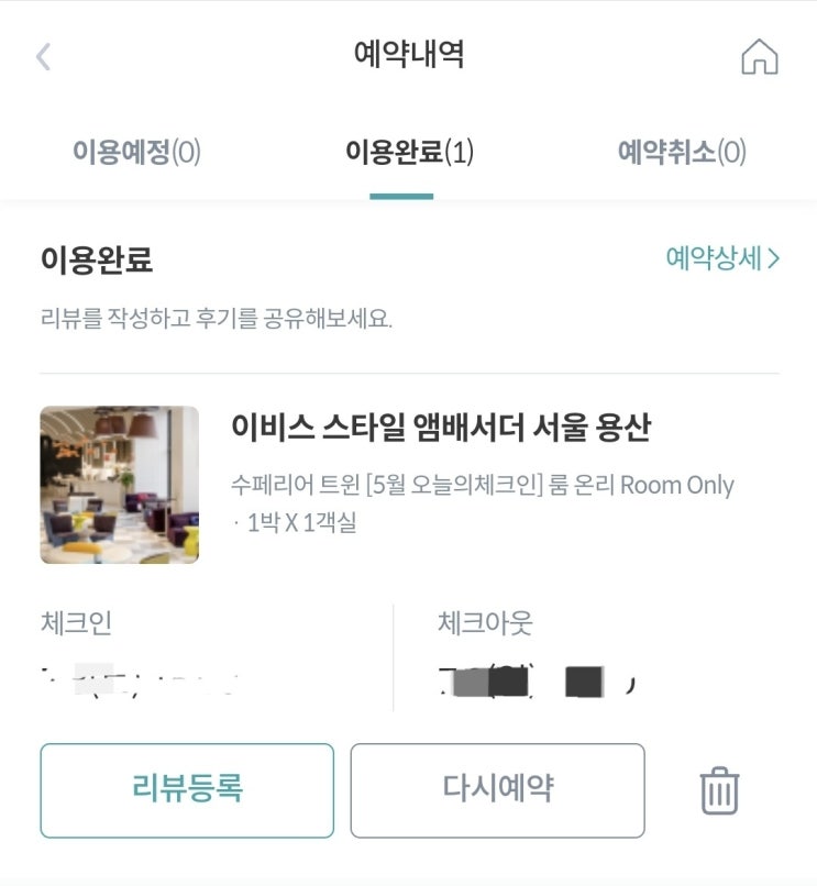 용산 드래곤시티 이비스 스타일 앰배서더 서울 용산에 다녀왔어요 네이버 블로그