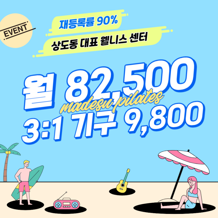 ★재등록률 90 달성★ 상도동 대표 웰니스 센터 최소 월8만원대로 다이어트체형교정 효과 보세요~ 상도동필라테스숭실대