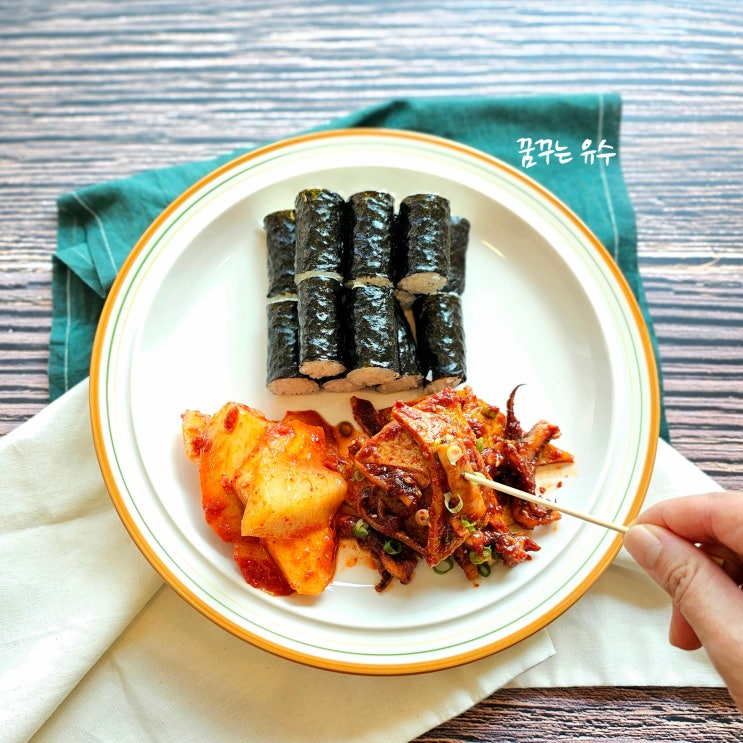 충무김밥 만들기 충무김밥 오징어무침 어묵무침 오징어 전자레인지 네이버 블로그
