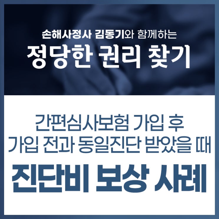 가입 전 경동맥의 폐쇄 및 협착 진단 간편심사보험 가입 후 동일 진단의 진단비 보상사례 네이버 블로그