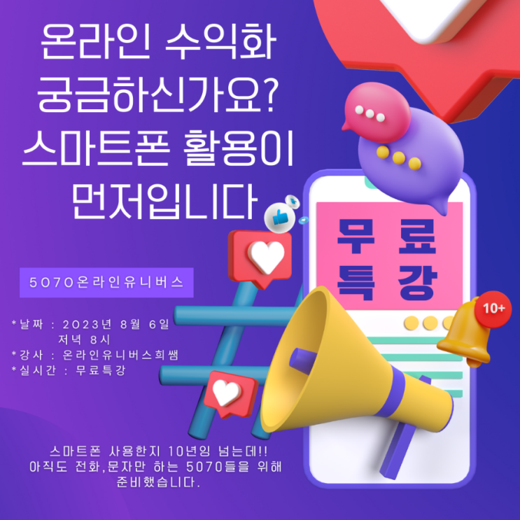 온라인 수익화 궁금하신가요 스마트폰활용이 먼저입니다 초간단 활용 노하우 무료특강 By희쌤 네이버 블로그