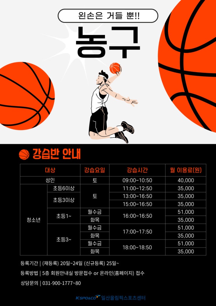 일산올림픽스포츠센터 농구 프로그램 안내 네이버 블로그