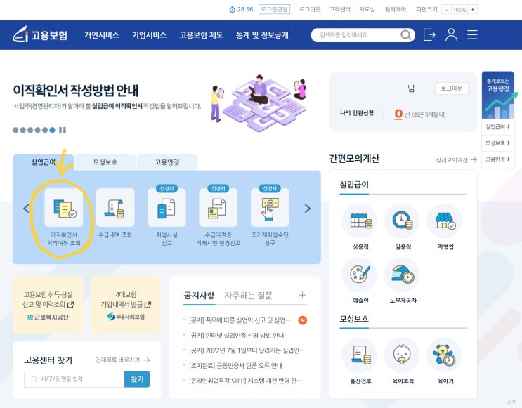 계약만료 생애 첫 실업급여 신청 후기 온라인 신청 방법 ‘구직급여 수급자격 인정 신청서 인터넷 사전제출 네이버 블로그