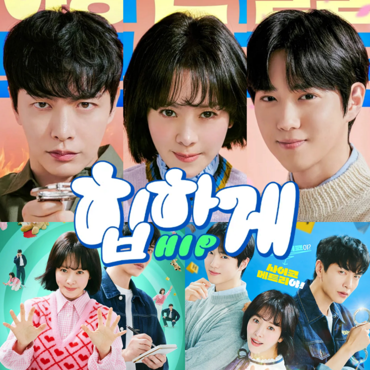 힙하게 등장인물소개 한지민 이민기 수호 드라마 출연진 몇부작 웹툰 원작 없어요 네이버 블로그