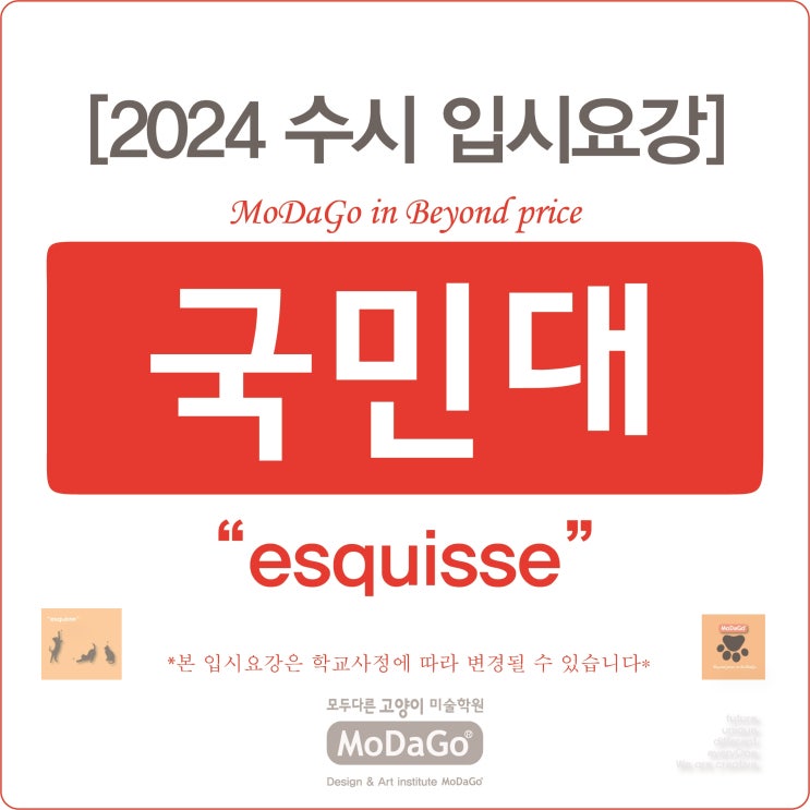 2024학년도 국민대 미대입시 수시모집 입시전형 입시요강 전형방법 네이버 블로그