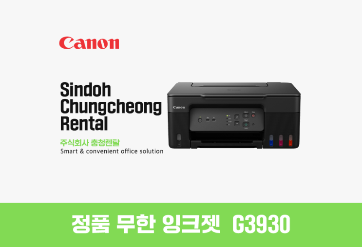 세종가람동프린터임대 캐논정품무한잉크젯 G3930 제품소개! : 네이버 블로그