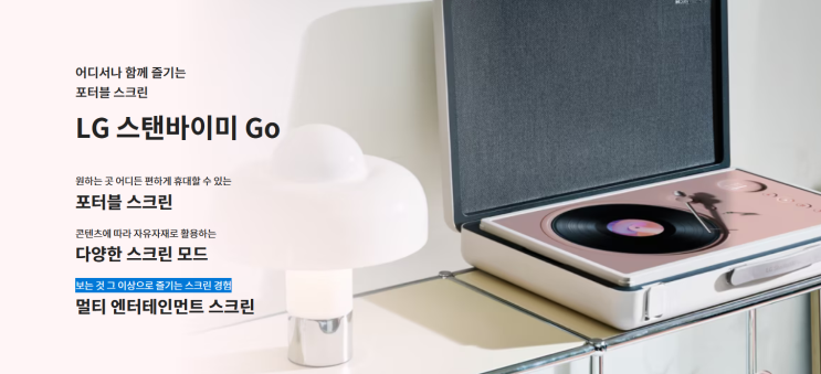 LG 스탠 바이미 Go! - 제품 사양 확인하기. LG Standby Me Go! - Check product ...