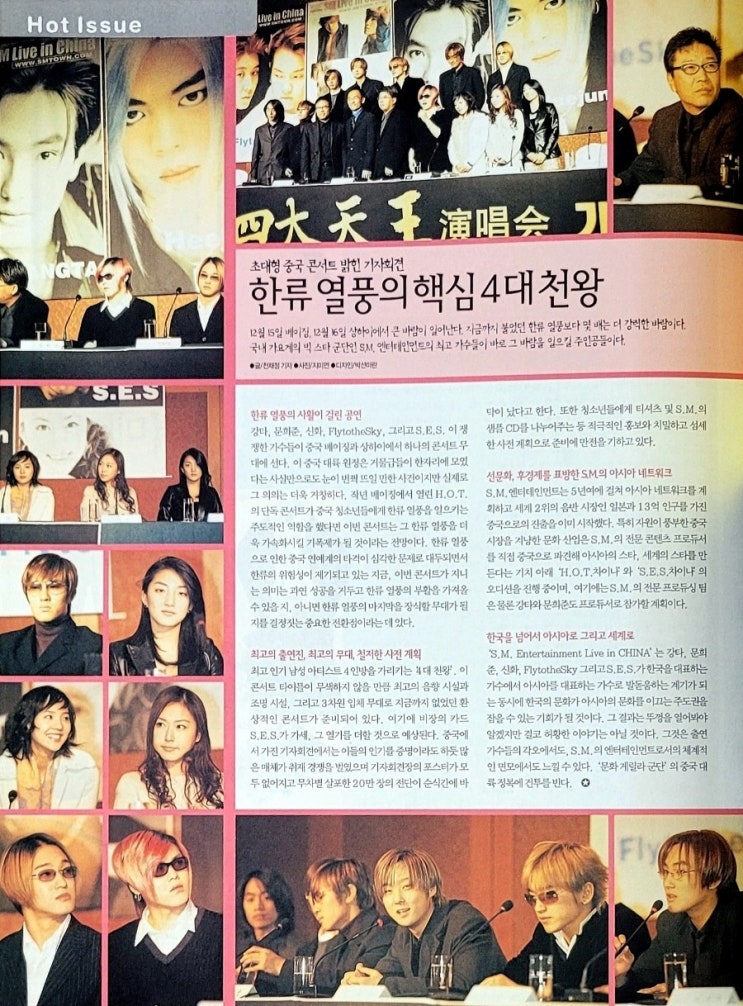 [S.E.S. / 2000년대 패션잡지] 유행통신 2002년 1월호 : 네이버 블로그
