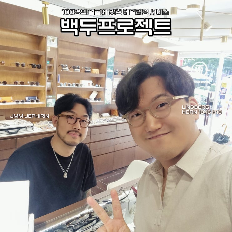 도곡안경 경사각 조정만으로 안경은 확 달라집니다 작마 제피린 백두프로젝트 피팅 네이버 블로그