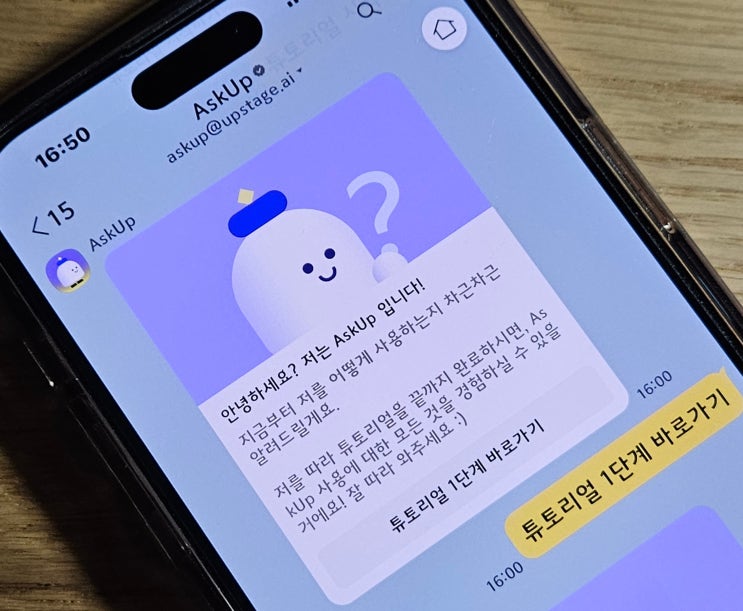 카카오톡 챗GPT, AskUp (아숙업) 사용하는 방법 : 네이버 블로그