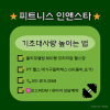 서면헬스 장에서 알려주는 기초대사량 높이는 방법 서면헬스 서면pt 부암헬스 부암pt ★피트니스인앤스타★ 네이버 블로그