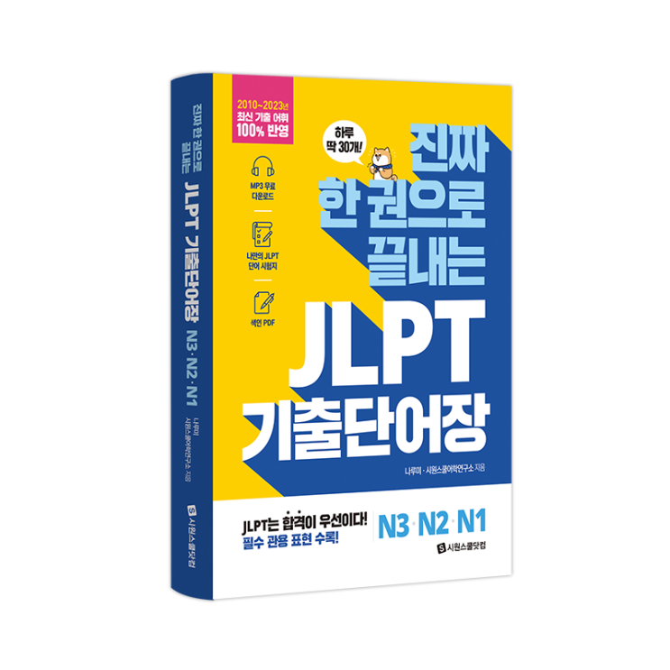 [일본어] [원어민 MP3/나만의 JLPT 단어 시험지/색인 PDF] : 네이버 블로그