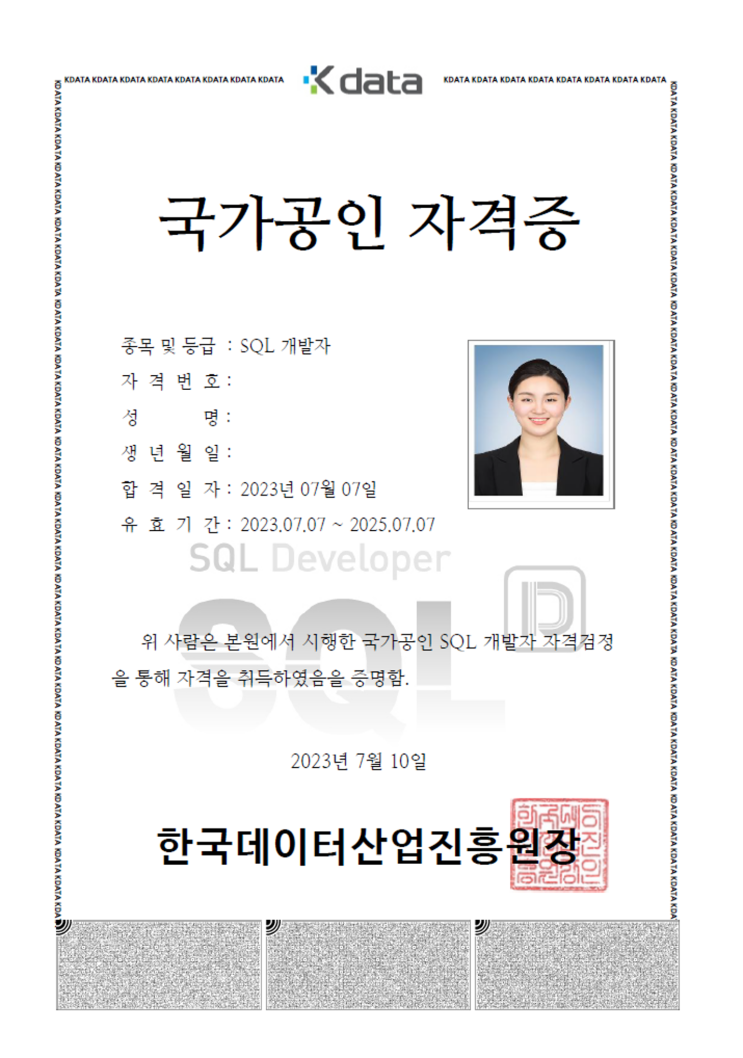 SQLD 49회 독학 합격후기 | 2023 시험일정 / 공부방법 / 영구자격증 변경 : 네이버 블로그