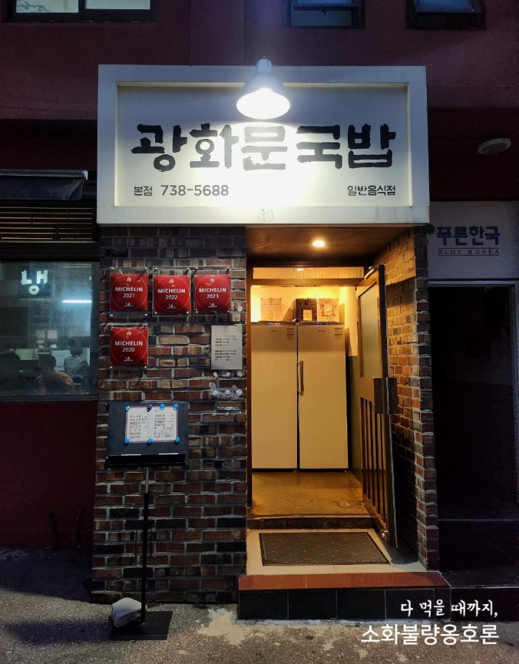 서울중구 광화문국밥 광화문 근처 미슐랭 맛집 재방문 후기 한우스지찜 포함 네이버 블로그