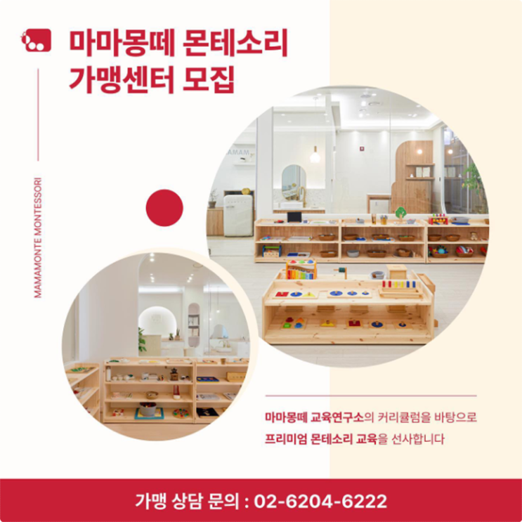 몬테소리 교육센터 마마몽떼 전국 신규 가맹센터 모집 네이버 블로그