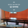 일산 영어학원 믿고 맡겨보세요 네이버 블로그