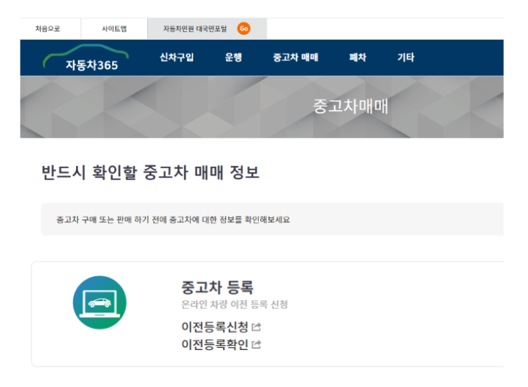 중고 자동차 직접 매매하는 방법지인에게 판매시 절차 중고차 견적확인 명의이전구청 방문 온라인 필요 서류 자동차