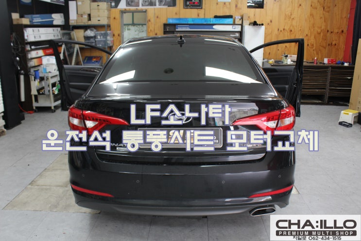 Lf소나타 운전석 통풍시트 바람세기 올리기 올뉴쏘렌토 통풍모터로 교체 네이버 블로그