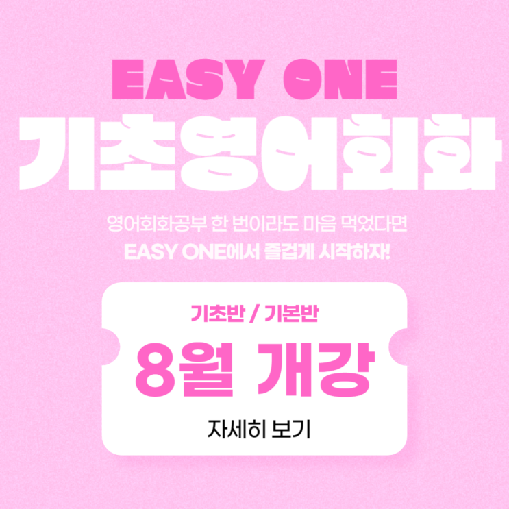 부산 부경대 영어회화 Easy One 언제든지 영어회화 공부 시작해 보아요 네이버 블로그