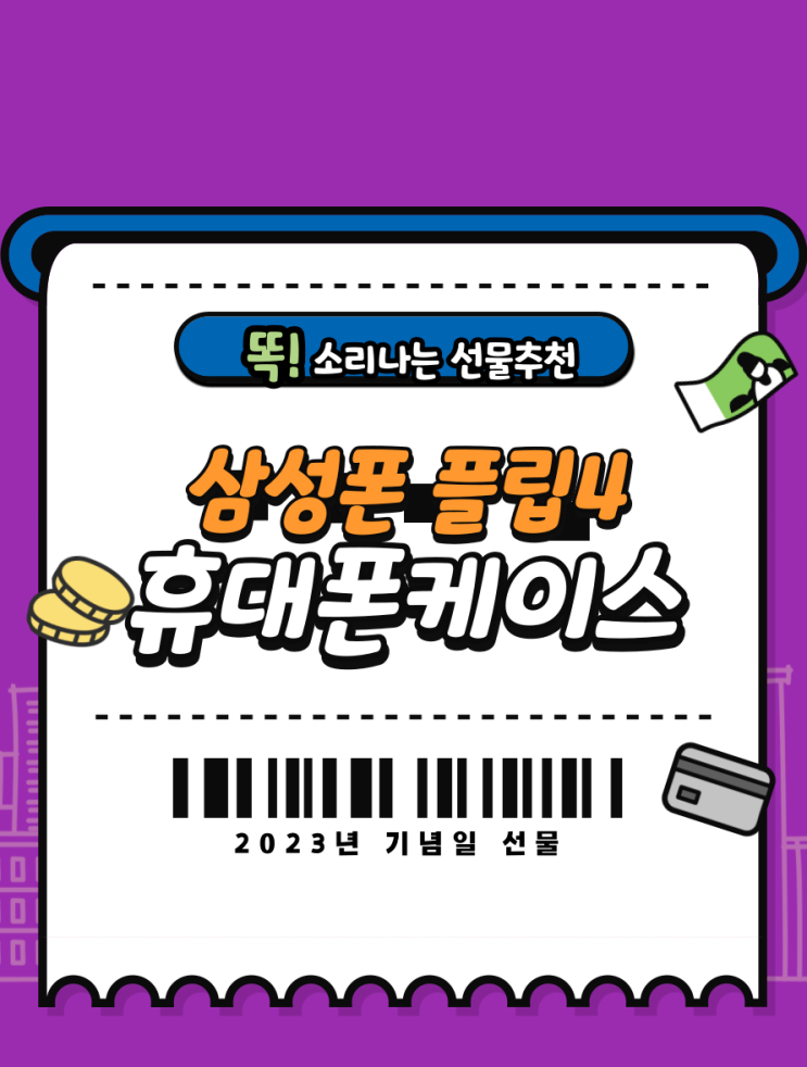 플립4 휴대폰케이스 루스톤(LUSTION) 선물용으로 최고 : 네이버 블로그