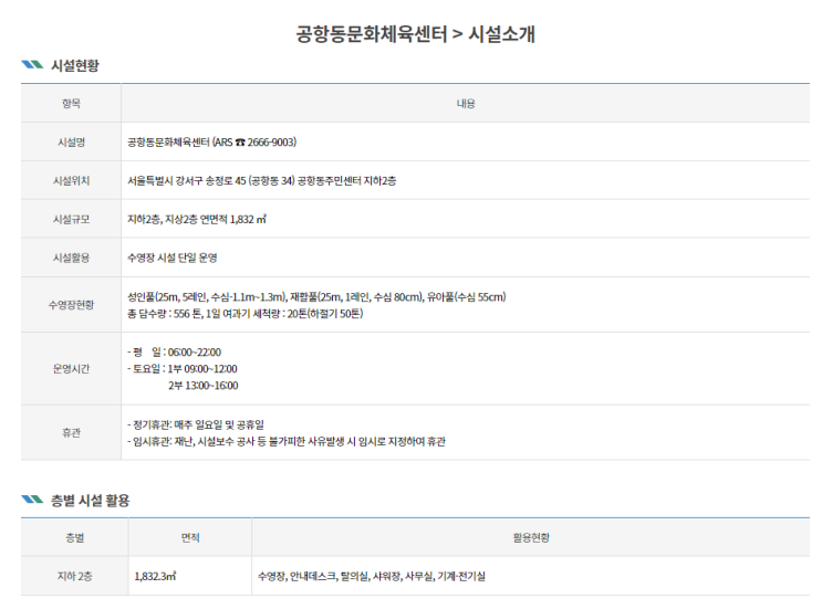 강서구 공공시설 운영 수영장 강서구민올림픽체육센터 마곡레포츠센터 공항동문화체육센터 네이버 블로그