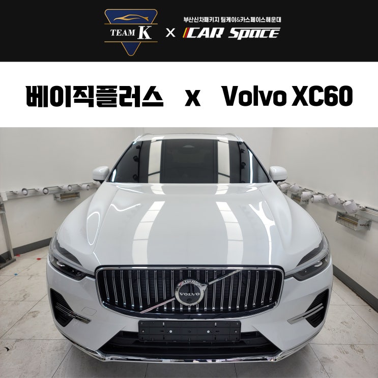 부산 볼보 Xc60 유리막코팅 포함한 패키지시공 네이버 블로그