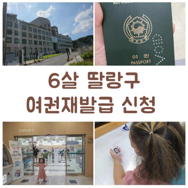 중랑구청 미성년자 여권 갱신 재발급 갱신 준비물 Ft여권 온라인 재발급 네이버 블로그
