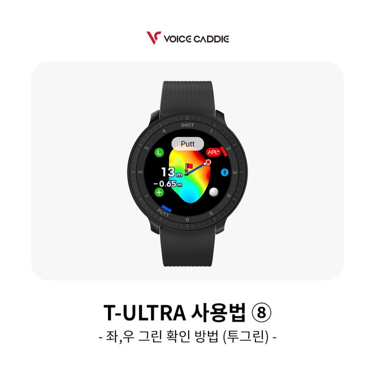 [T-Ultra 간단 사용법] 좌, 우 그린 확인 방법 : 네이버 블로그