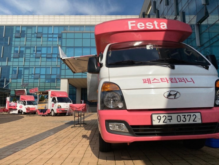 페스타컴퍼니 출장푸드트럭 이용방법 커피차간식차분식차 네이버 블로그