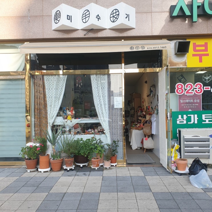 대전 원데이 클래스 추천) 용계동 손뜨개 원데이 클래스는 “미수기공방” : 네이버 블로그