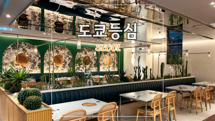 매봉역 맛집 가족 모임 회식하기 좋은 식당 도쿄등심 도곡점 네이버 블로그