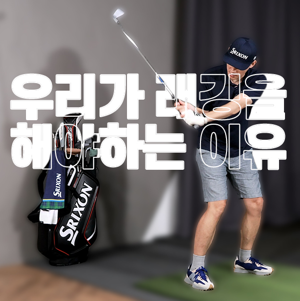 🧵🧵상하체 회전과 체중이동을 잘 하는 방법 / AGOLF / 골프레슨 / 정승진 : 네이버 블로그