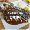 블로그체크인강서구 신호동 분식 맛집 밥아저씨 체크인 네이버 블로그
