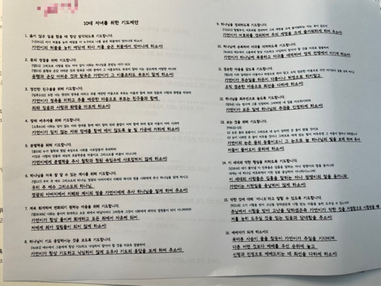 자녀 기도문 공유해요 매일 읽기🙏🏻 기도하는엄마들 네이버 블로그