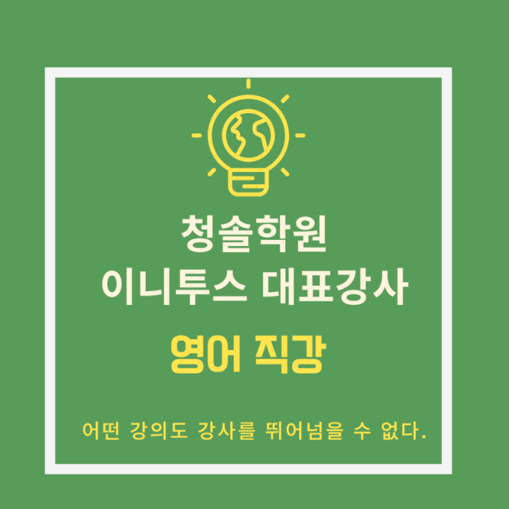 8월 중등부고등부 영어 시간표커리큘럼 수원정자동 국어영어 수학 과학 단과학원 이니투스학원 네이버 블로그