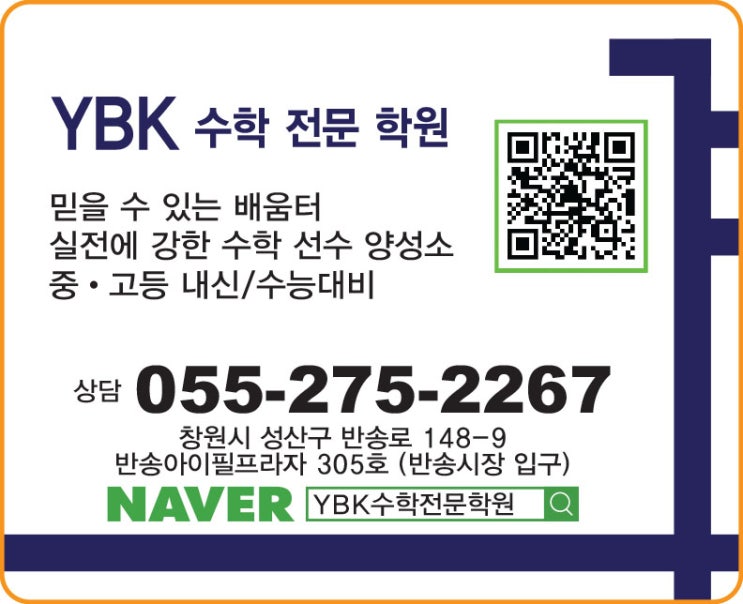 YBK수학전문학원 : 네이버 블로그