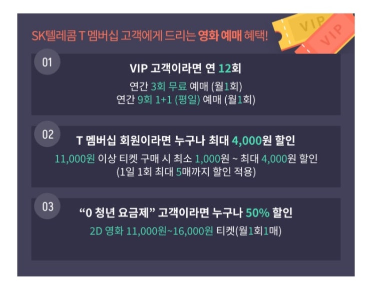 롯데시네마 안산 고잔점에서 SKT VIP혜택으로 영화보기 - feat. 몬스터패밀리2 : 네이버 블로그