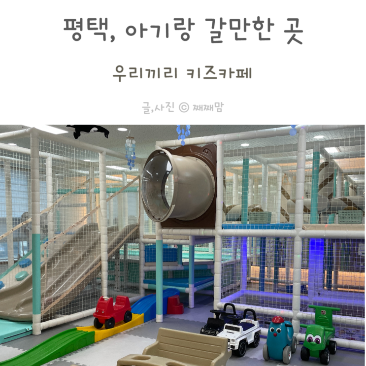 평택 키즈카페 평택 무인키즈카페 우리끼리키즈카페에 두 아이와 다녀왔어요 네이버 블로그