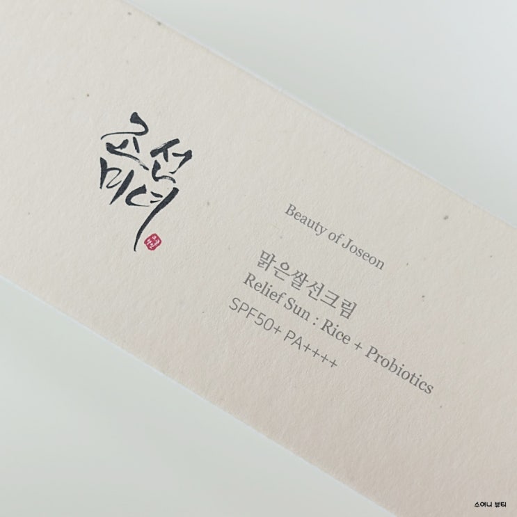 올리브영 선크림 추천 조선미녀 유기자차 촉촉함이 다르네 네이버 블로그