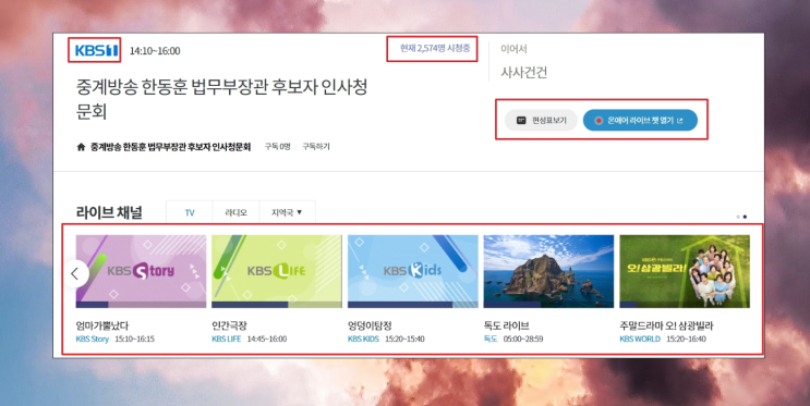 kbs1 tv 생방송 보기 무료이용 (방송편성표 순서 참고, kbs2 포함) : 네이버 블로그
