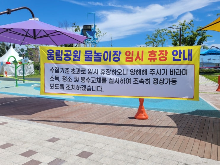 명지 울림공원 어린이 물놀이장 현재 임시휴장 ㅠㅠ 무료 물놀이터 키즈 워터파크 후기 네이버 블로그