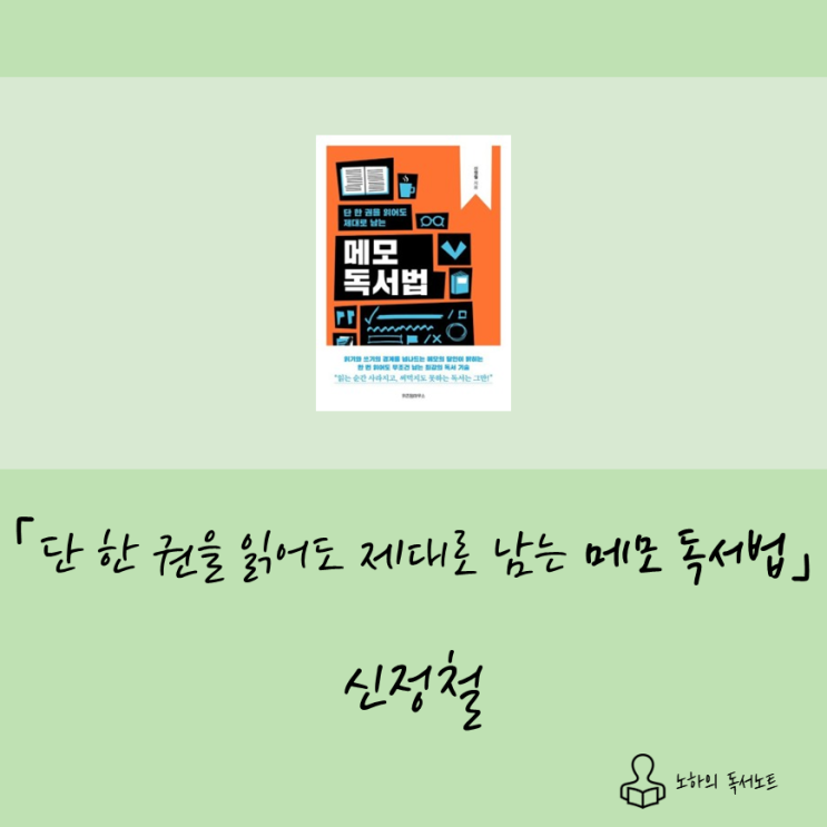 흥미로우면서도 제대로 된 책 읽기와 능동적인 독서법을 알려주는 메모 독서법 그리고 마인드맵 활용법 네이버 블로그