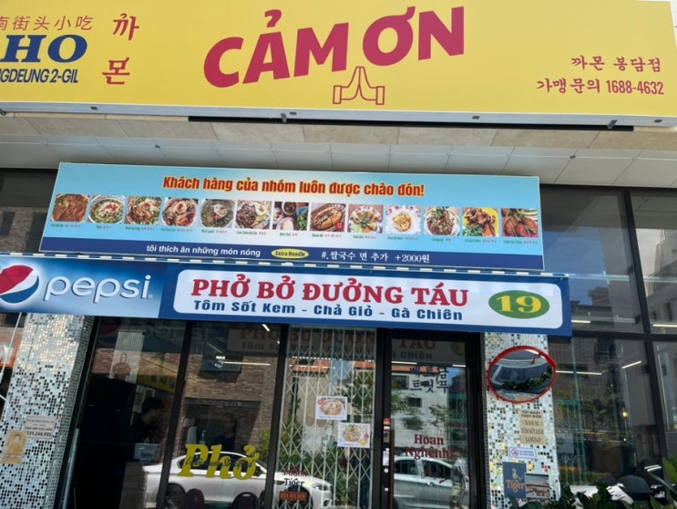 봉담 2지구 베트남쌀국수맛집 까몬 오픈 첫 날 방문후기 네이버 블로그