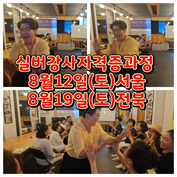 뜨는직업 실버강사 실버댄스 뇌건강체조 놀이지도사 빠른취업 자격증취득은 한국자격인증교육윈이 최고 네이버 블로그