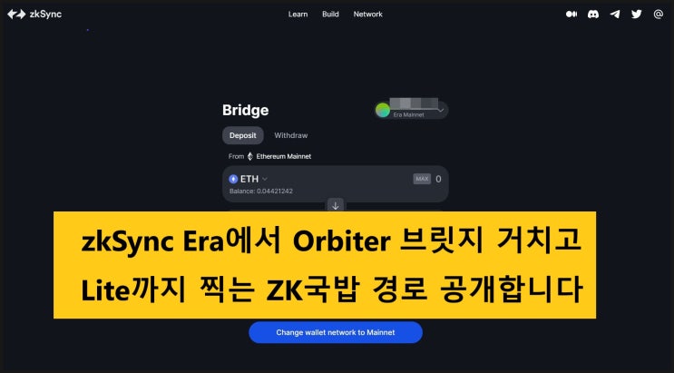 zkSync Era에서 Orbiter 브릿지 거치고 Lite까지 찍는 ZK국밥 경로 공개합니다 : 네이버 블로그
