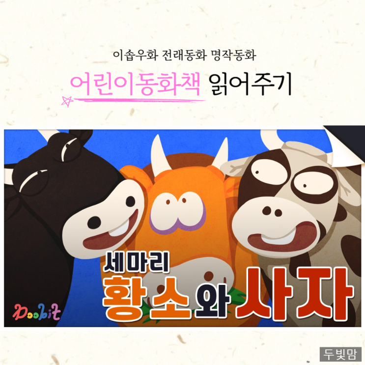 아기동화책읽어주기 이솝우화 전래동화 명작동화 네이버 블로그