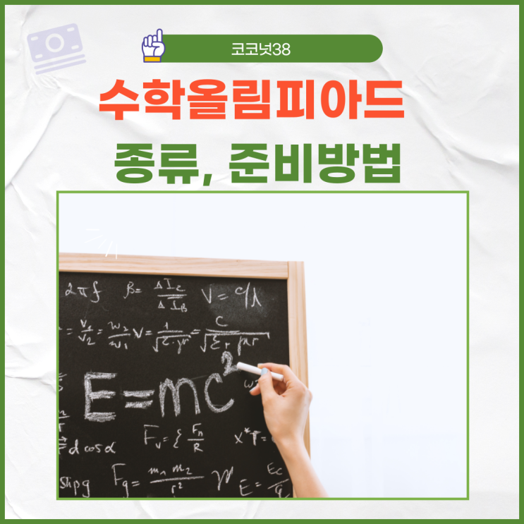 한국수학올림피아드 종류, 준비방법 (KJMO PKMO KMO IMO FKMO) : 네이버 블로그